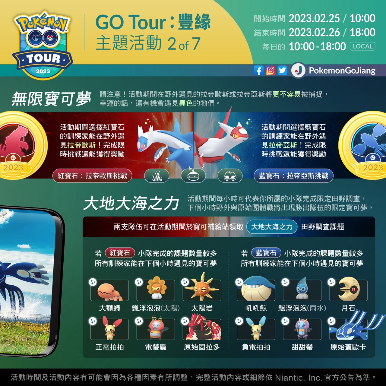 【Pokemon GO】2023年2月活動資料！寶可夢最新資訊 – 丹尼旅遊食記