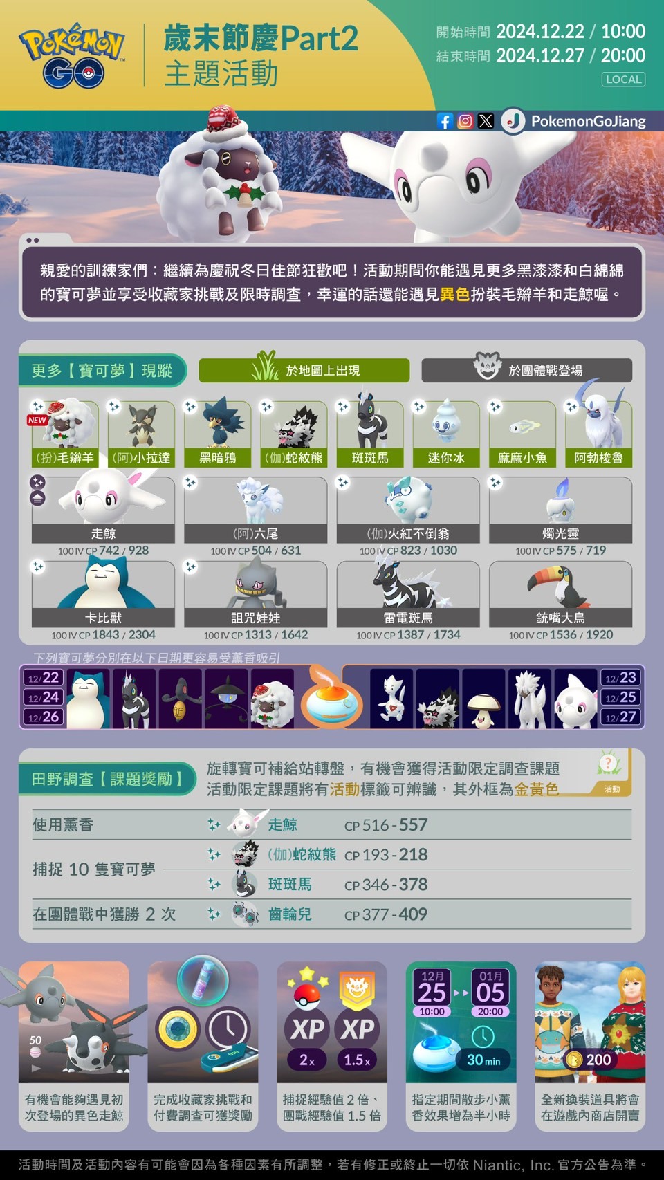 【Pokemon GO】2024年十二月活動資料 2024 December News！寶可夢最新資訊 – 丹尼旅遊食記