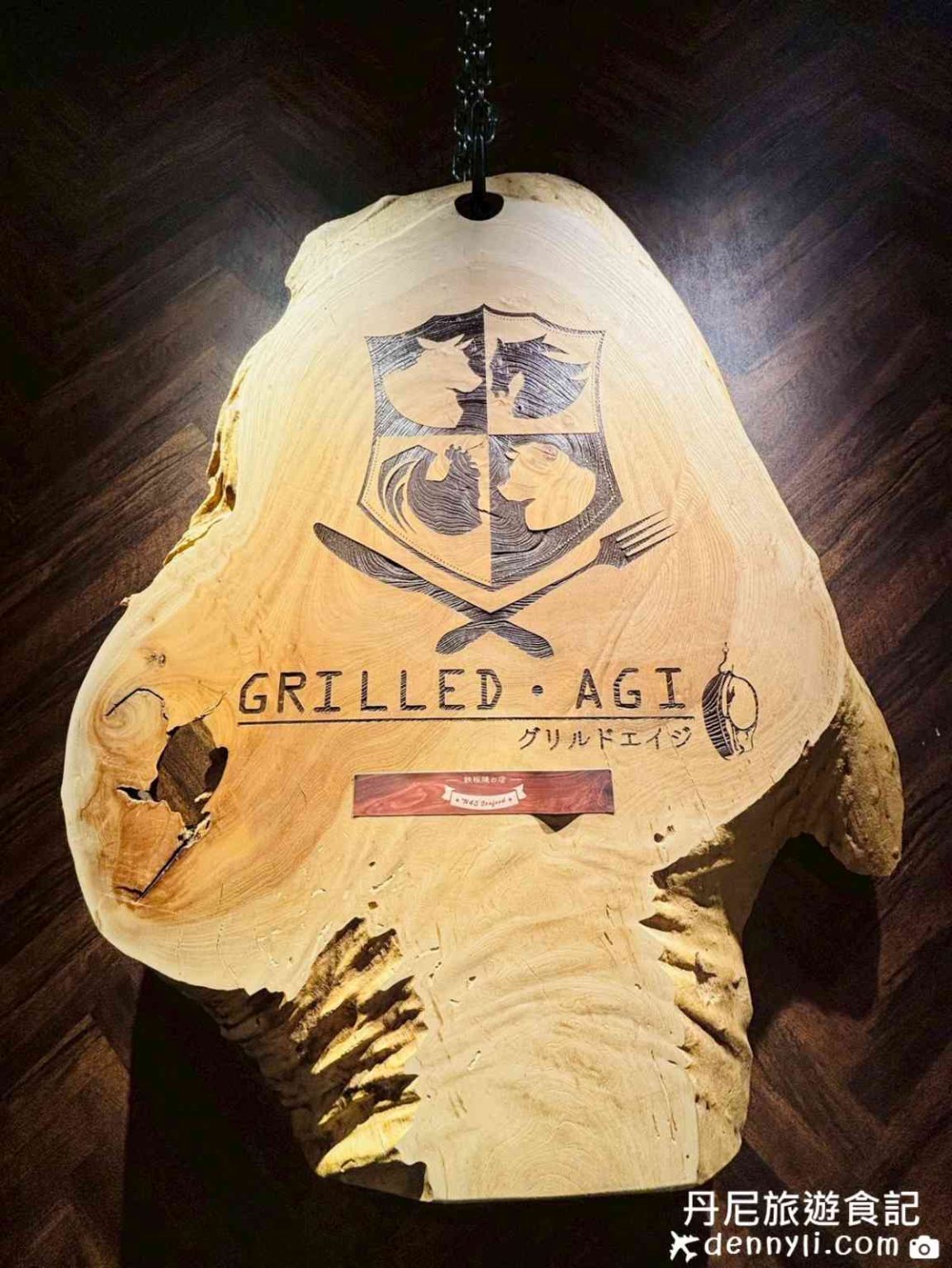 GRILLED AGILINE_ALBUM_2025511_250511_243 – 丹尼旅遊食記
